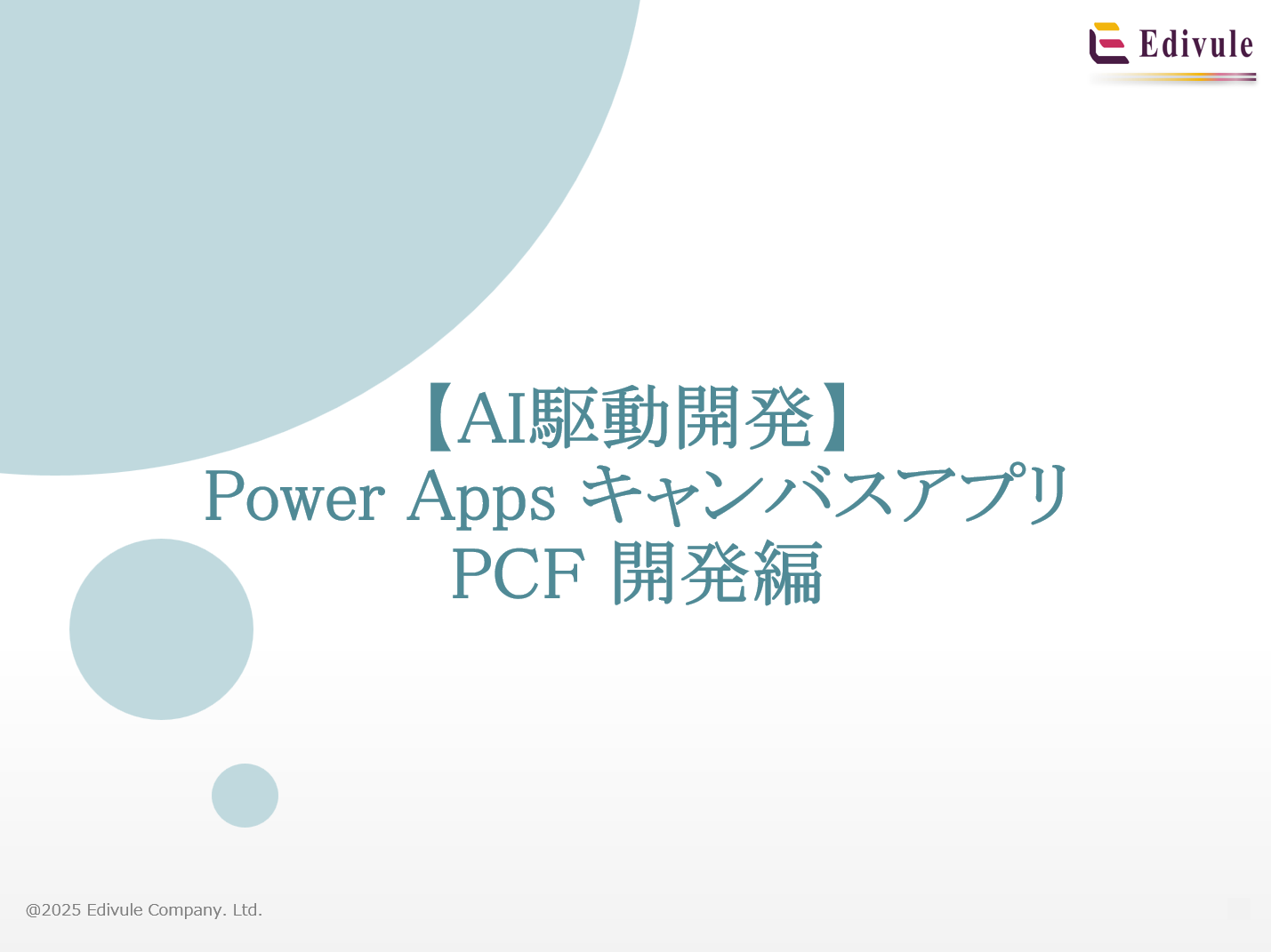 Copilot×OpenAI統合で何ができる？｜業務効率化の最新事例と今後の展望 - 株式会社Edivule